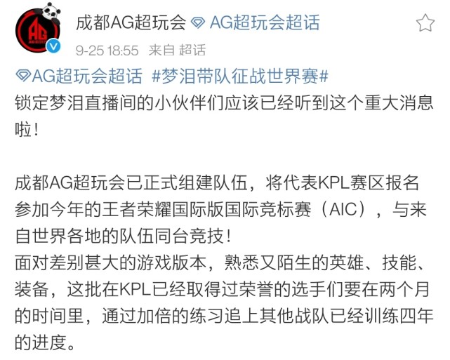 夢淚帶隊征戰世界賽，AG備戰AIC劍指冠軍，隊長是愛思 - 資訊咖