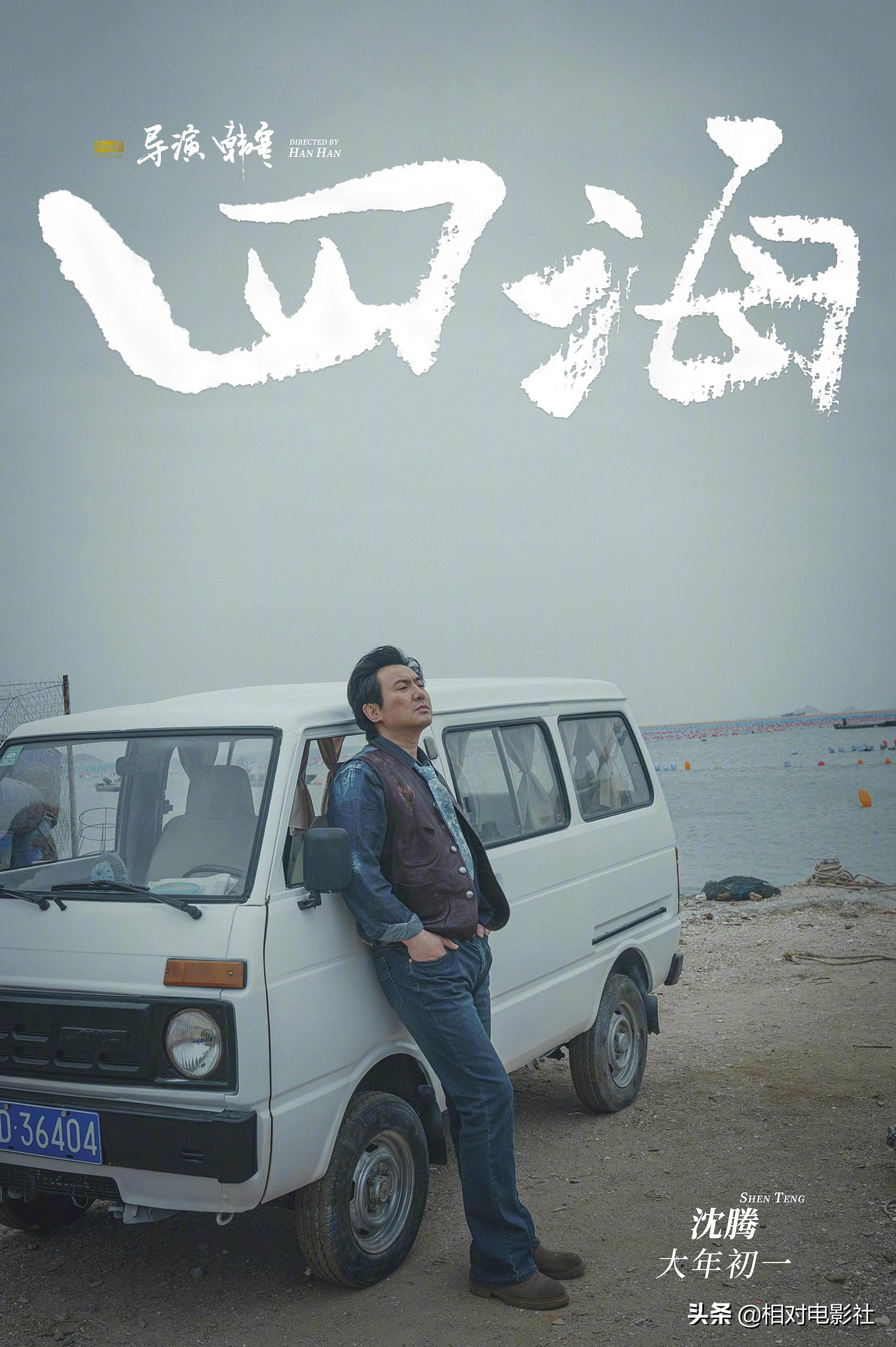 Shen Teng has another new film set for the Spring Festival!The lineup ...
