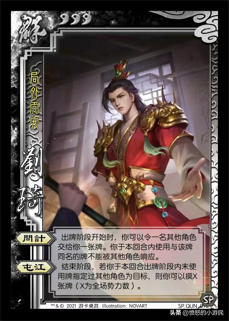 The 10th Anniversary of the Three Kingdoms Killing: Liu Qi strengthens ...
