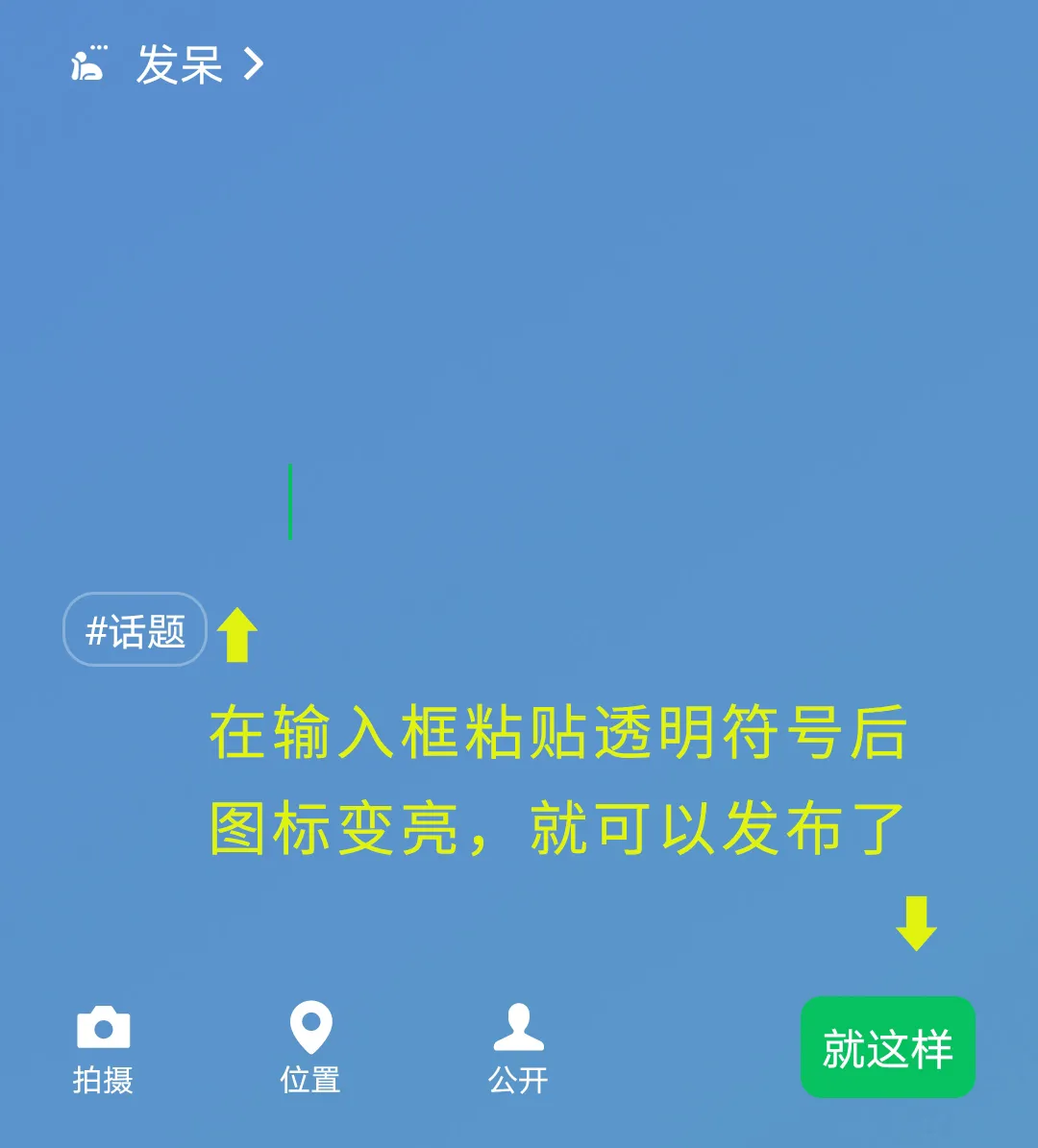 WeChat can send "blank state", try it. - iNEWS