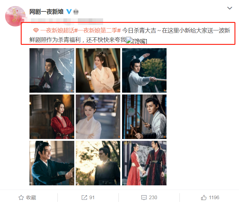 "One Night Bride 2" is officially announced and continues to stage ...