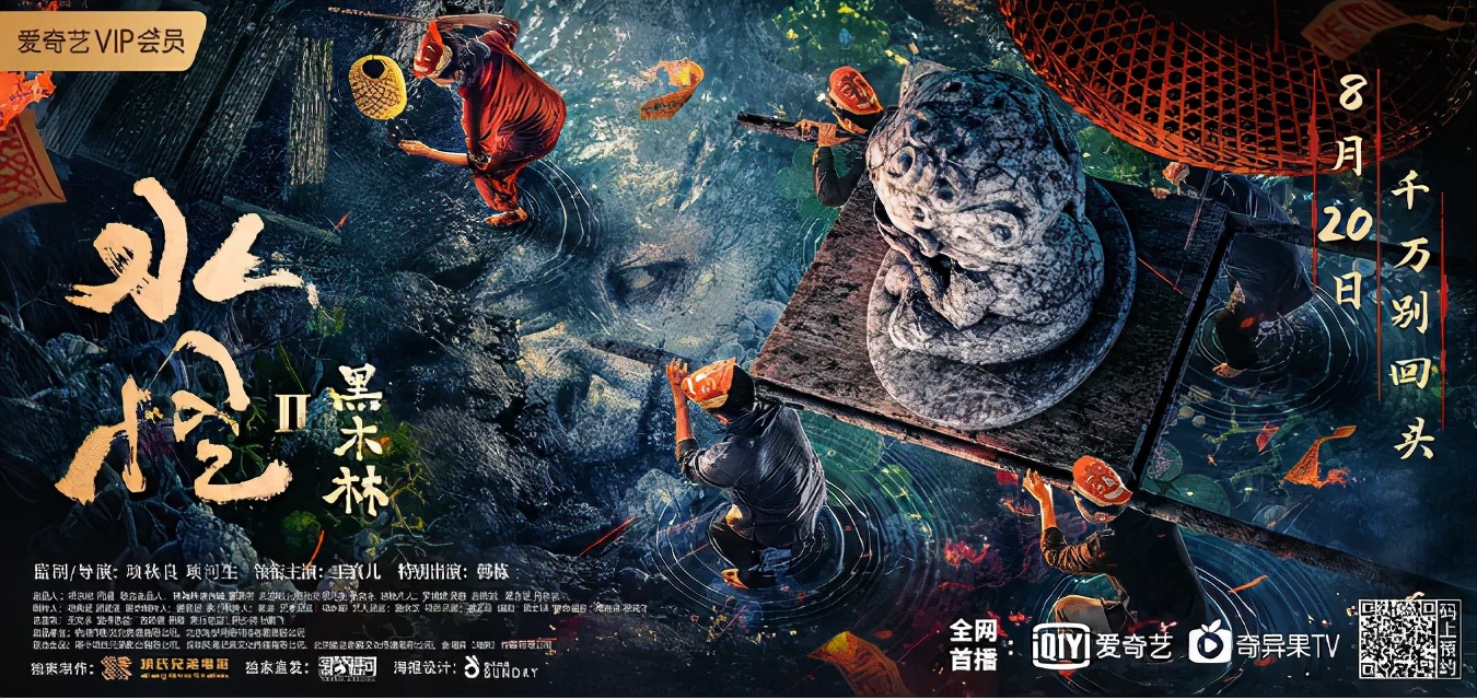 "Water Monster 2: Black Wood Forest" Chinese Horror Movie Hope - iNEWS
