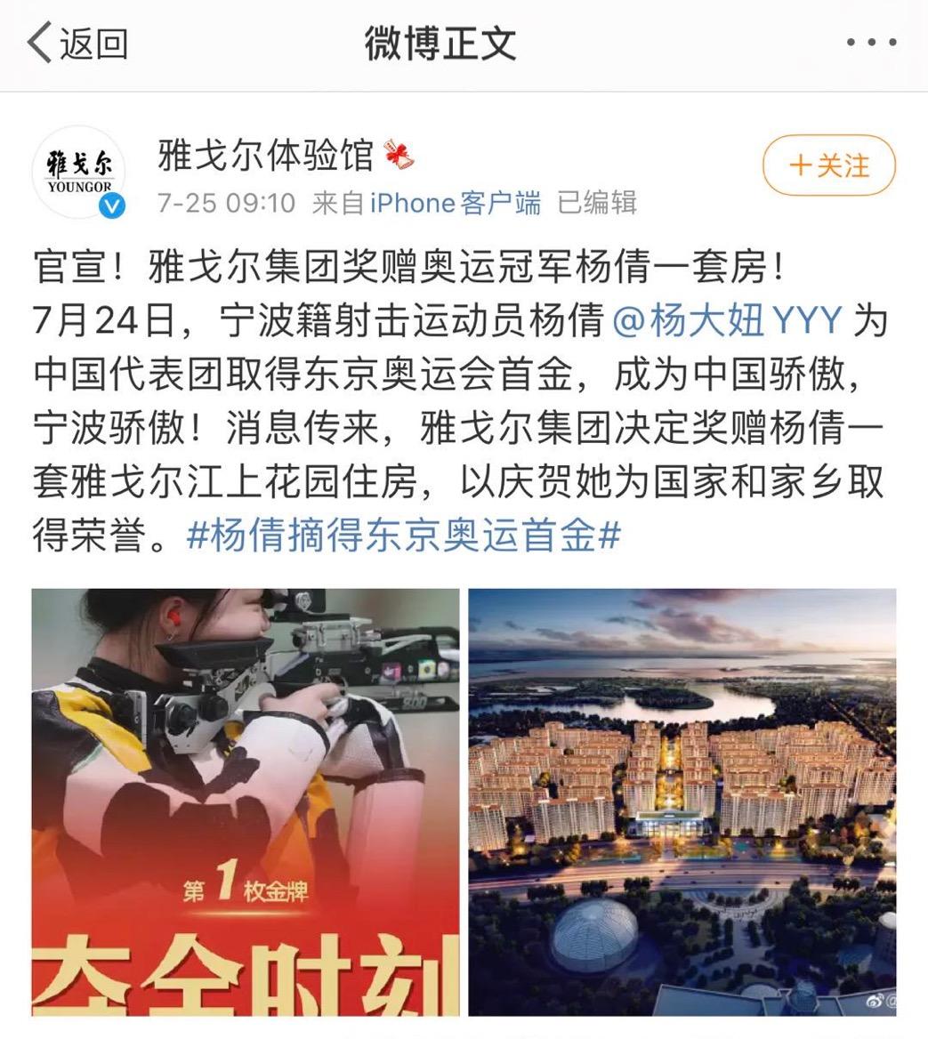 After 00, Yang Qian won the first Olympic gold!Youngor Group will give ...