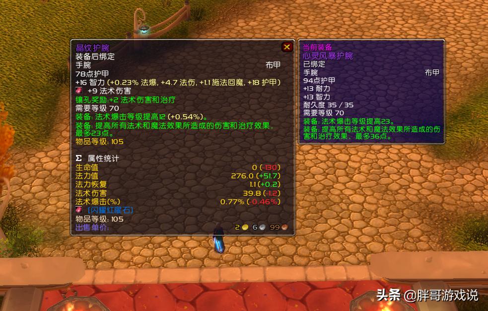 Warcraft TBC: Two pieces of the best equipment of the legal system, the attribute does not lose ...