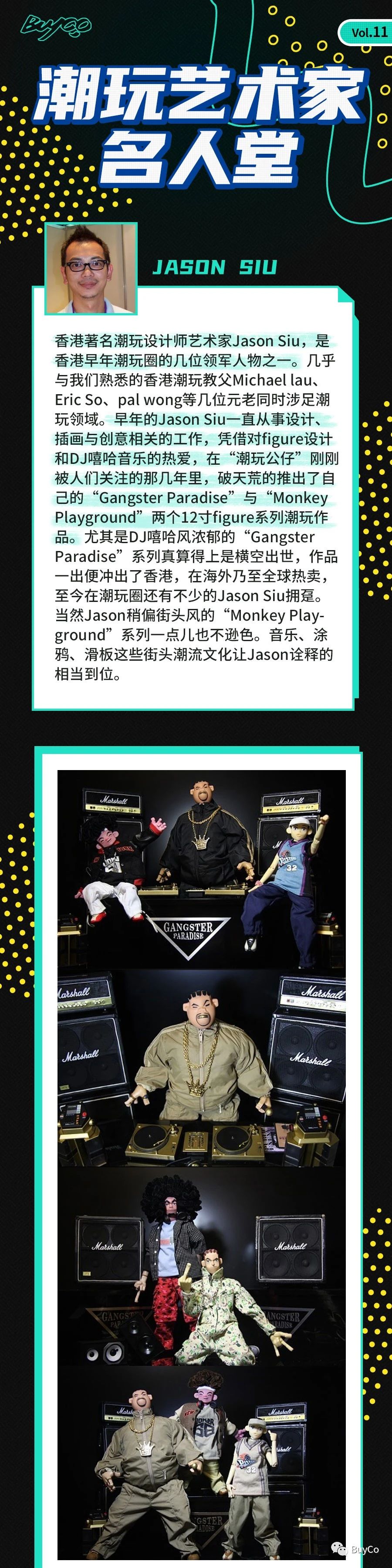 潮玩藝術家名人堂Vol.11 JASON SIU - 資訊咖