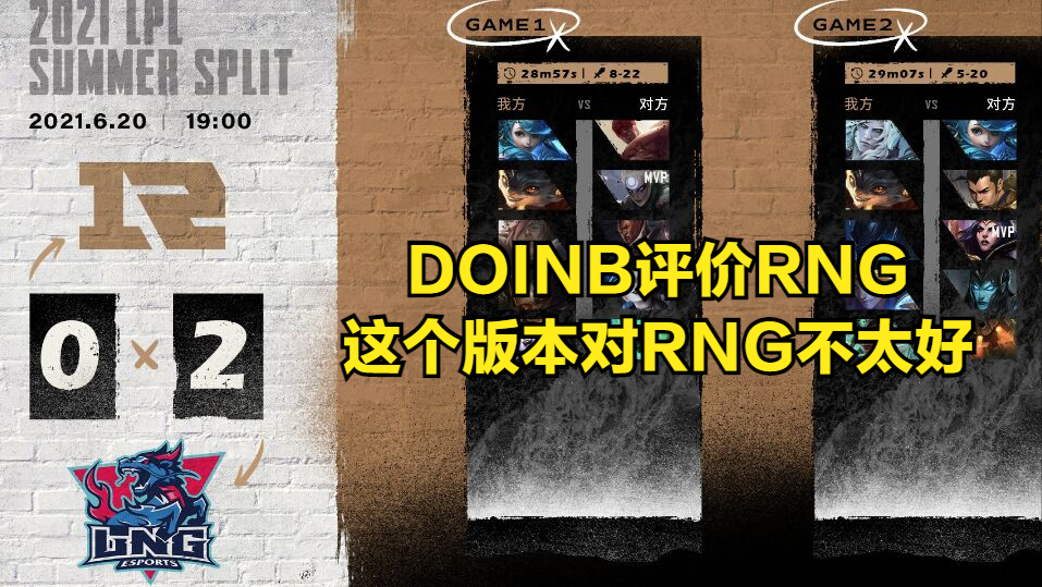 DOINB評價RNG變弱原因，TARZAN職業態度讓人稱讚，這是個良心韓援 - 資訊咖