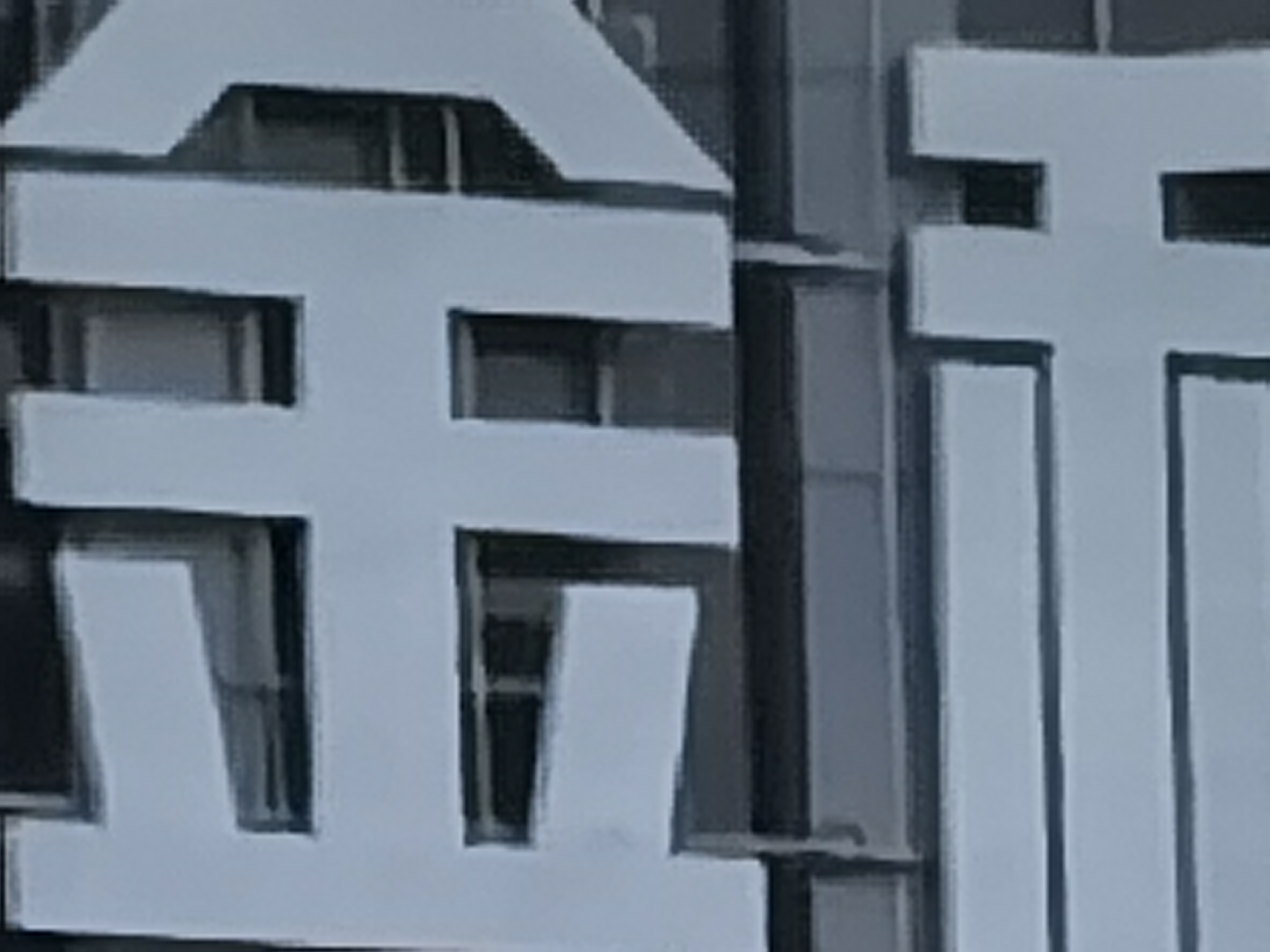 magic3pro拍照對比 - 資訊咖