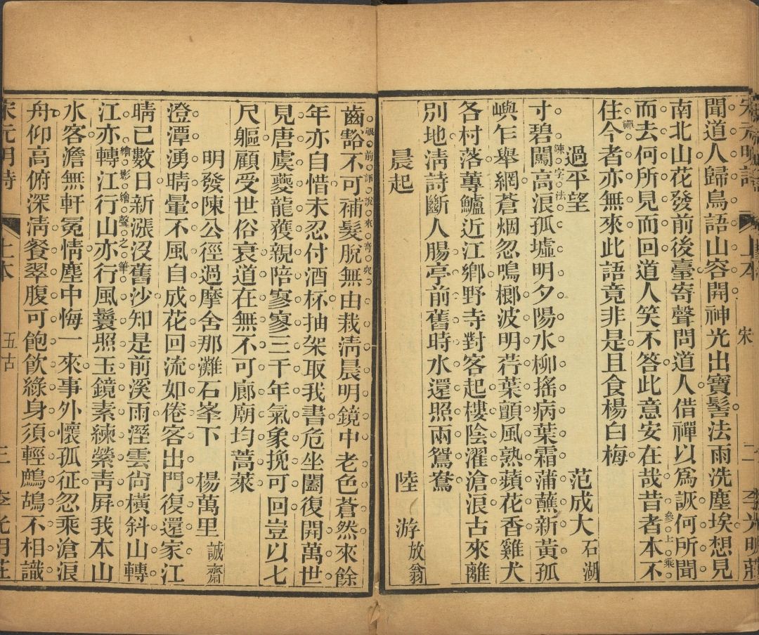 "Song Yuan Ming Poems" Qing. Zhu Zi. Leng Changyan edited. Printed ...