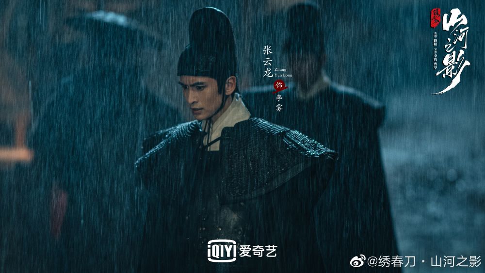 The Shadow of the Mountains and Rivers with the Embroidered Spring Knife Zhang Yunlong, Chen ...