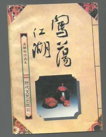 Wen Rui'an's work introduction - iNEWS