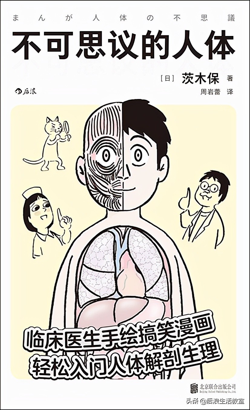 This is the first time I have seen such a fun human science book - iNEWS