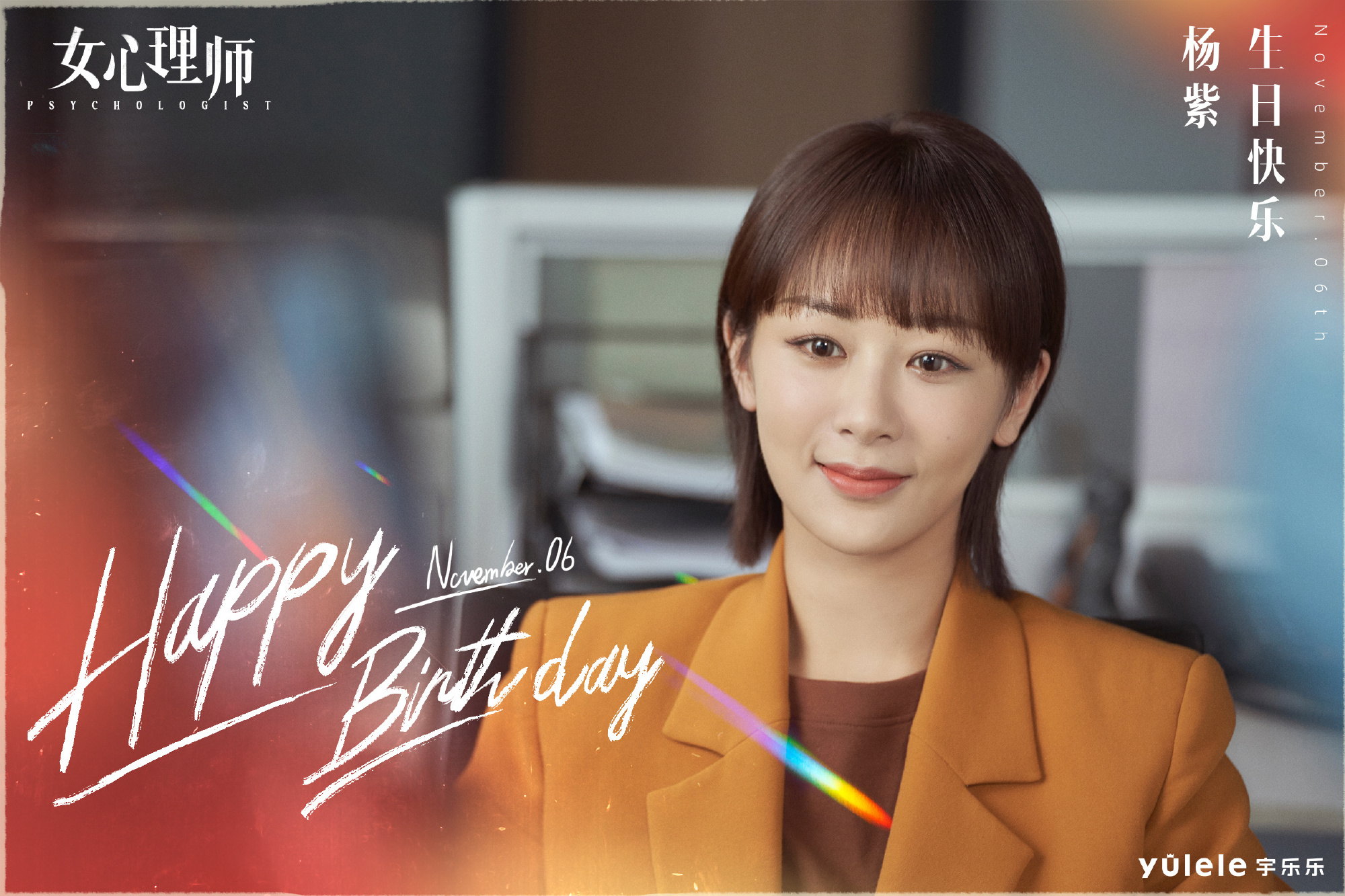 11.6 Picture: Di Lieba, Deng Lun, Liu Yifei, Yang Zi, Zhou Shen, Tong ...