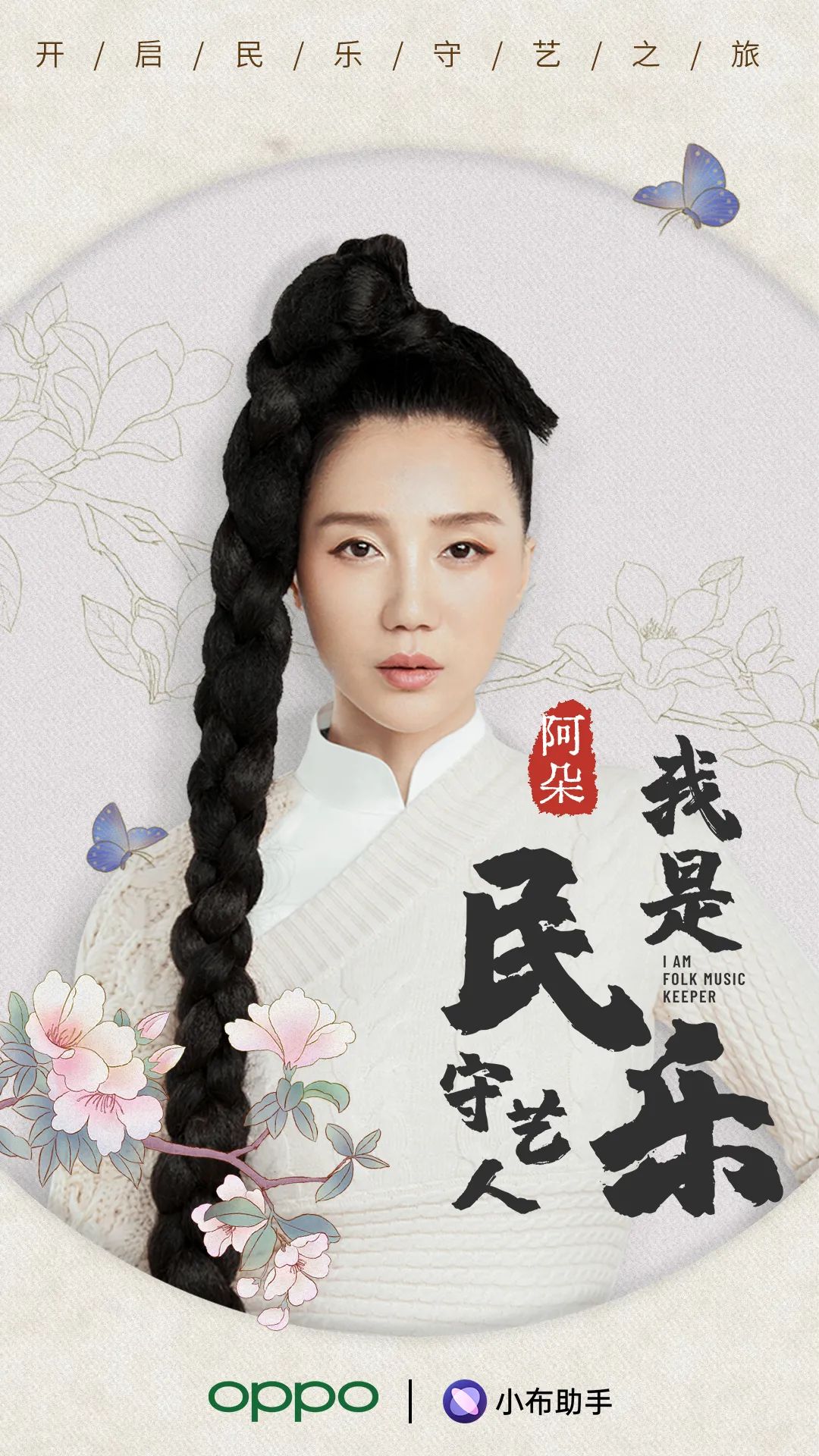 This folk music "cloth" sample, OPPO Xiaobu Assistant and A Duo invite ...