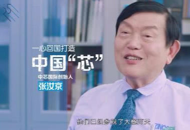 Zhang Rujing, founder of SMIC: China Heart, China Chip - iNEWS