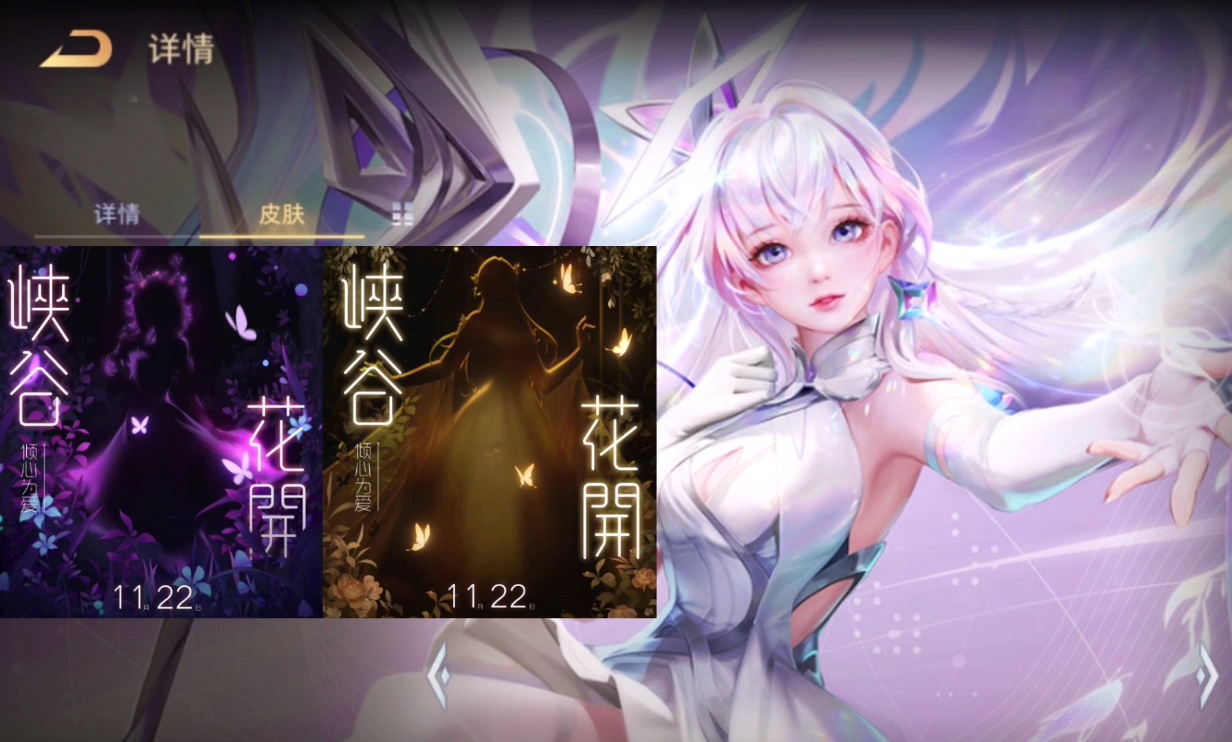 Glory of the King: All signs of the new generation of Yuanmeng skin ...