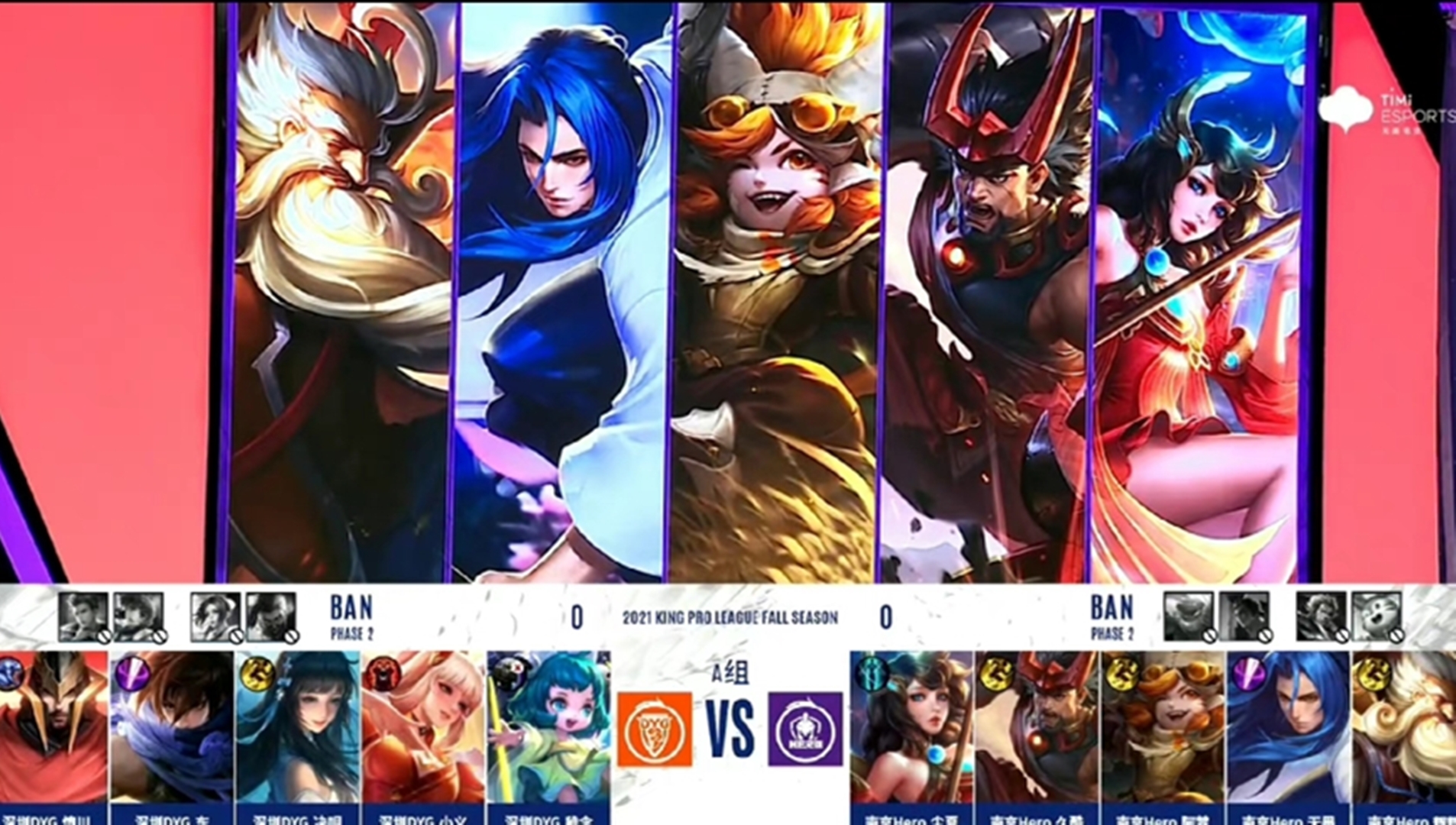 Hero0:3不敵DYG，九連敗創下S組最差成績，無畏、久酷被同化 - 資訊咖