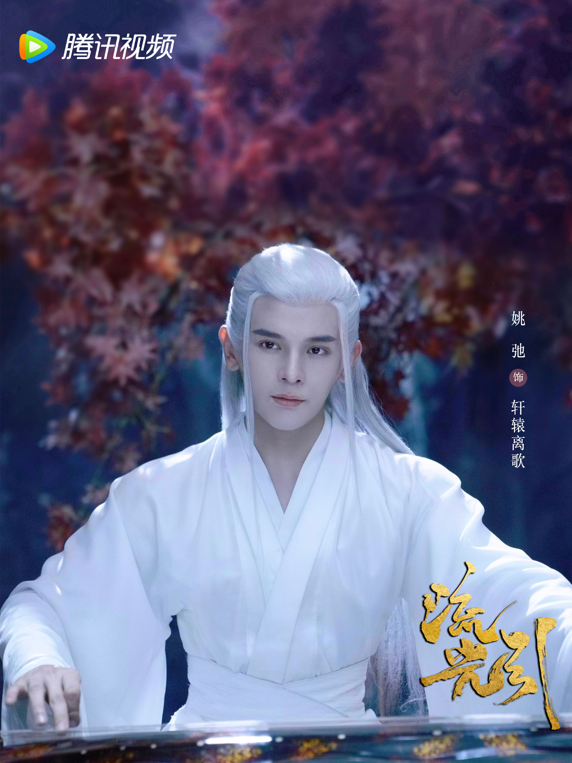 11.7 Play: Yang Mi, William Chan, Shu Qi, Zhang Han, Zhu Xudan, Fuyu ...