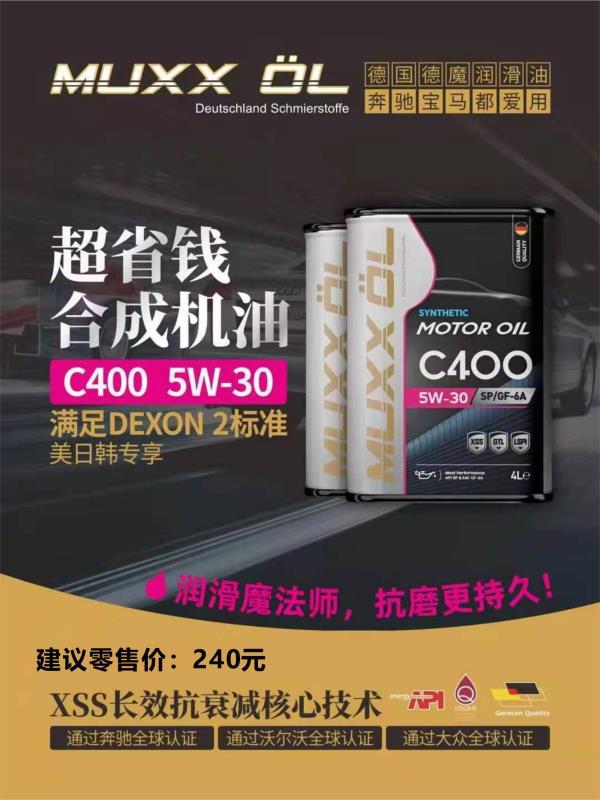 MUXX OIL German Demag lubricants, enjoy the most comfortable driving ...