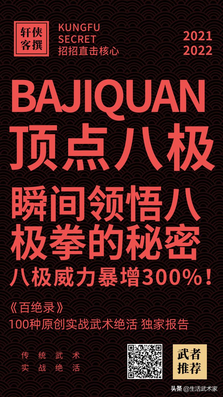 Master the apex Bajiquan technique to make your Bajiquan more fierce in ...