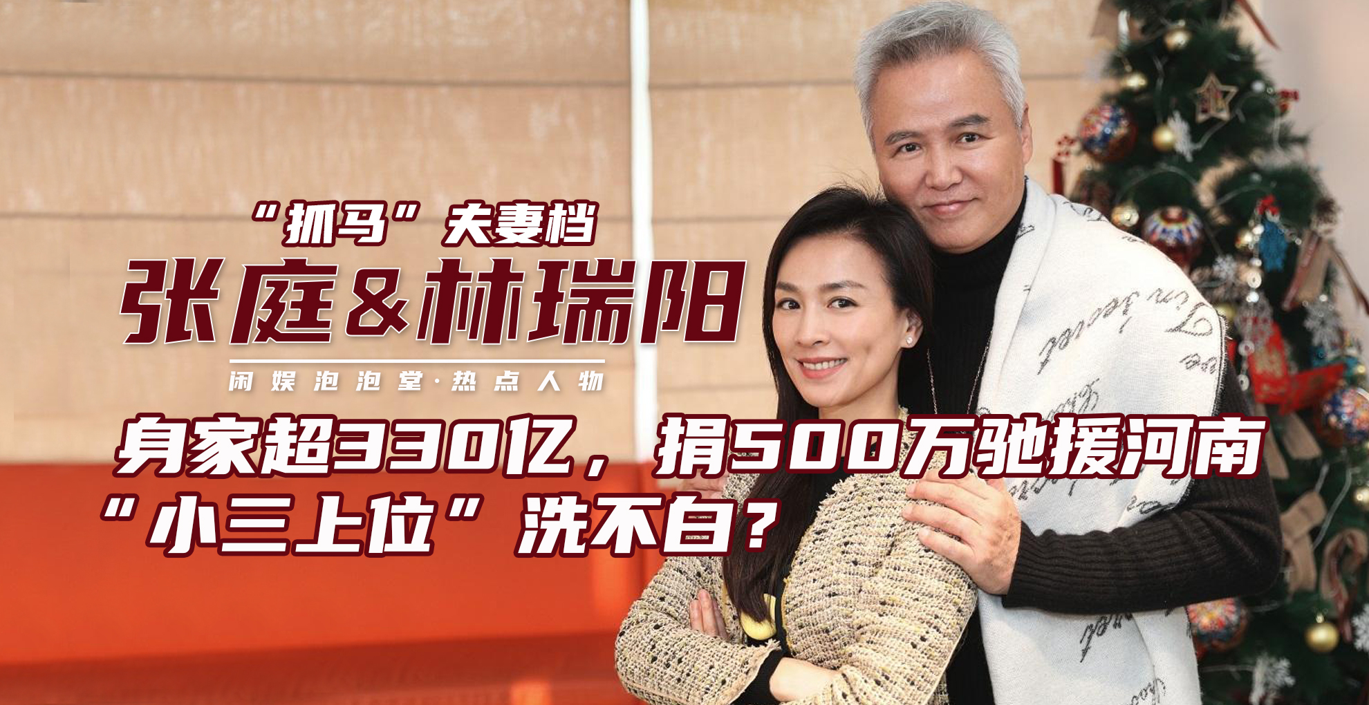 Charity as a means of "whitewashing"?Zhang Ting Lin Ruiyang donated 5 ...
