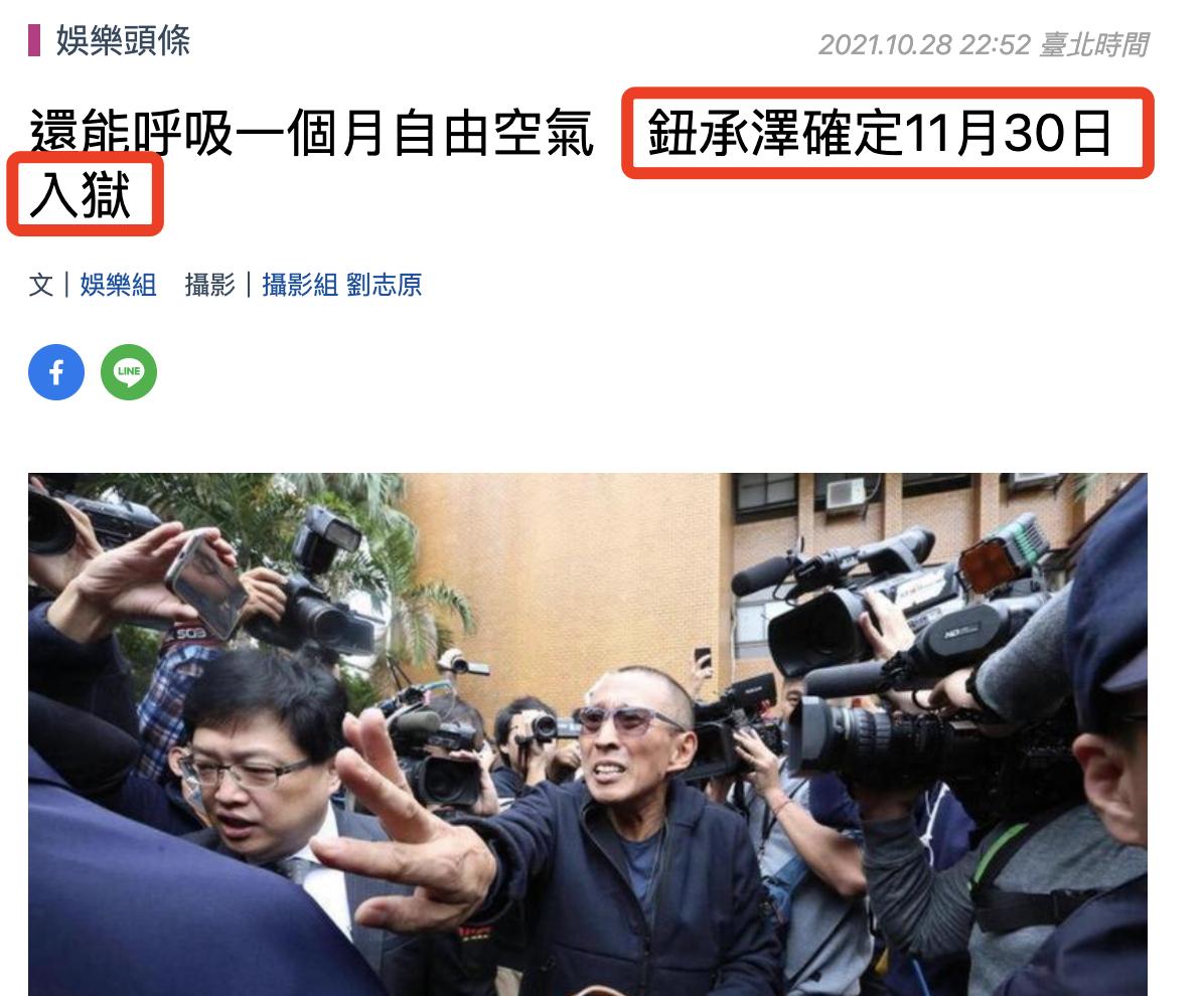 Director Niu Chengze's imprisonment was postponed to the end of ...