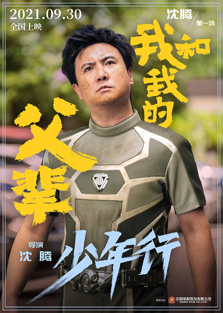 The movie "My Father and Me" all-star gathers four directors to tell ...