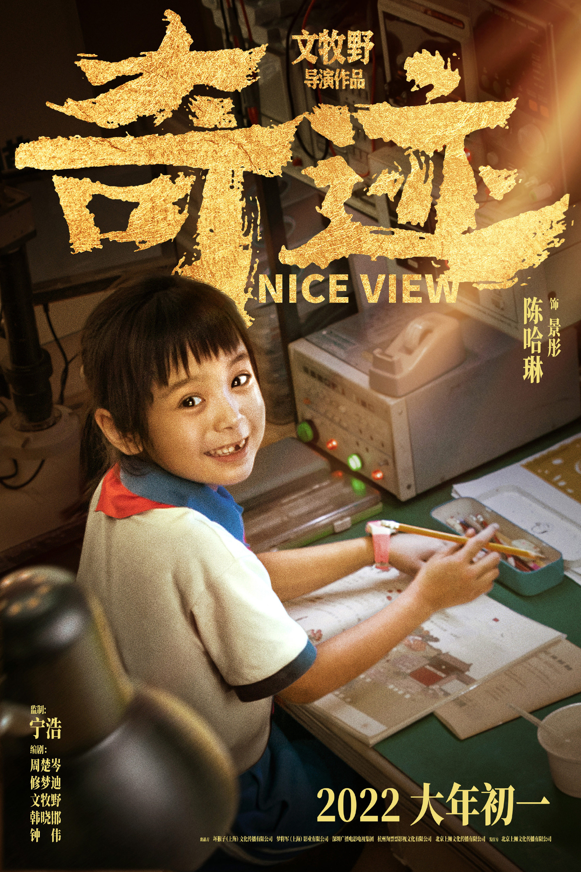 The movie "Miracle" released a character poster, and the director Wen Muye commented on Yi ...