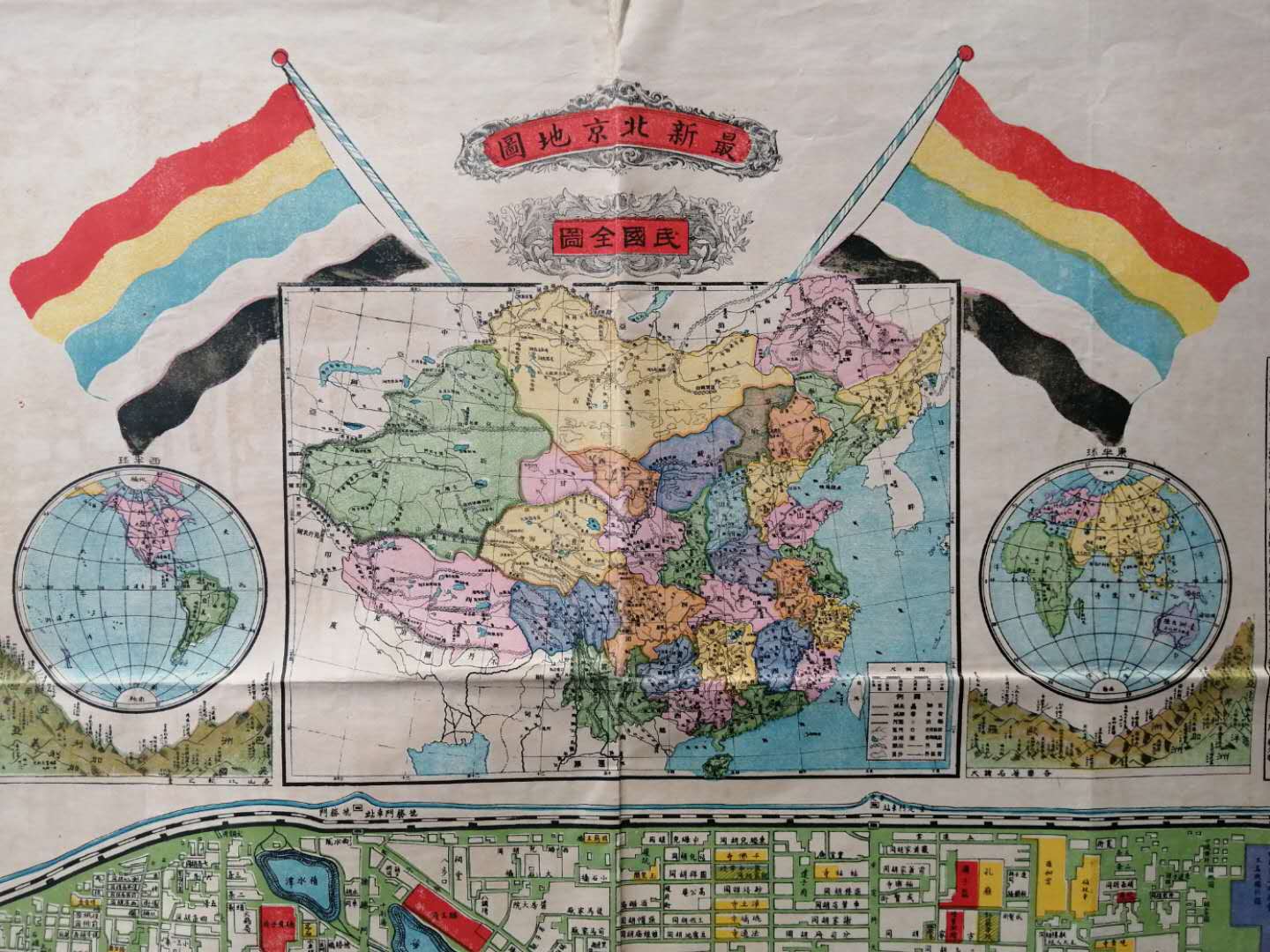 "Latest Beijing Map" during the Beiyang Government - iNEWS
