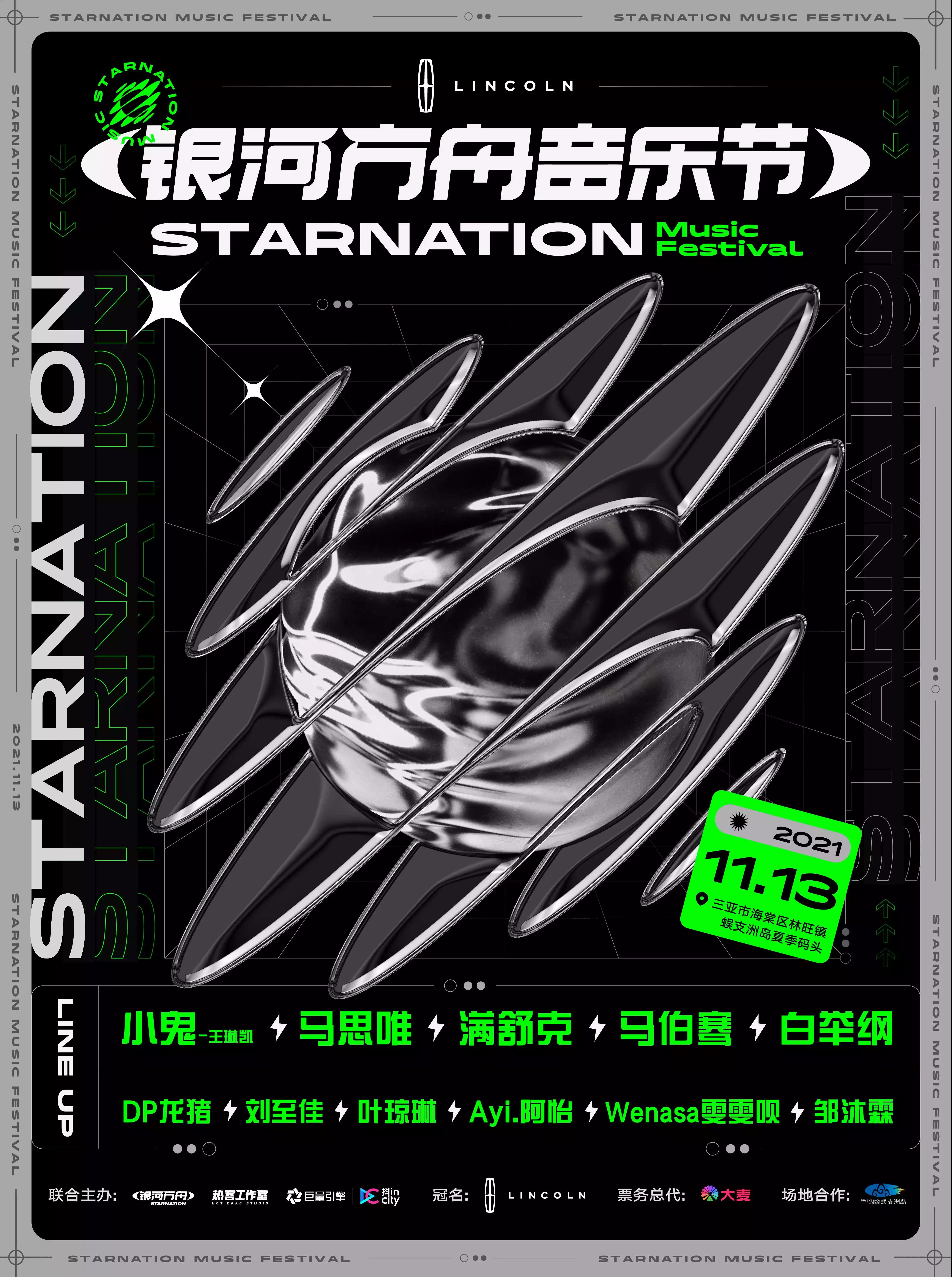 Sanya Galaxy Ark Music Festival's full lineup introduction - iNEWS