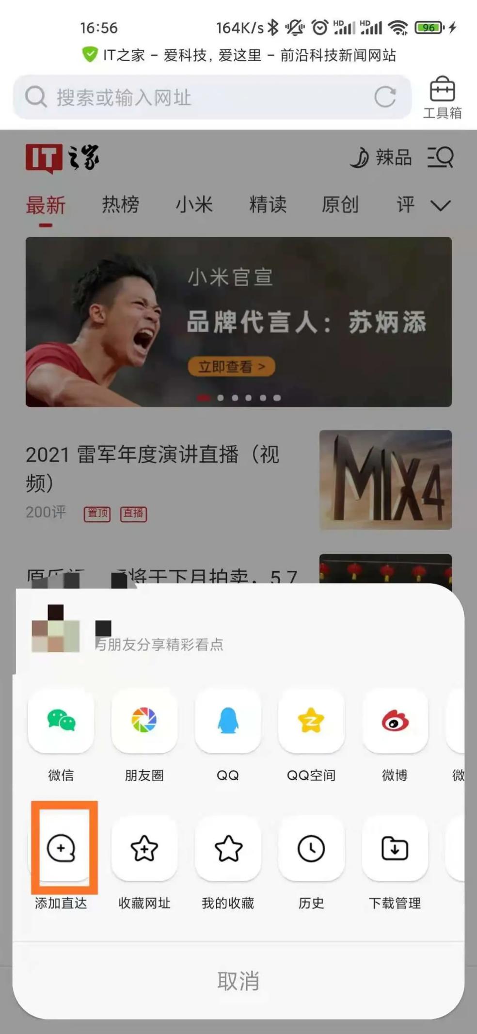 In the QQ browser, everything can be reached directly - iNEWS
