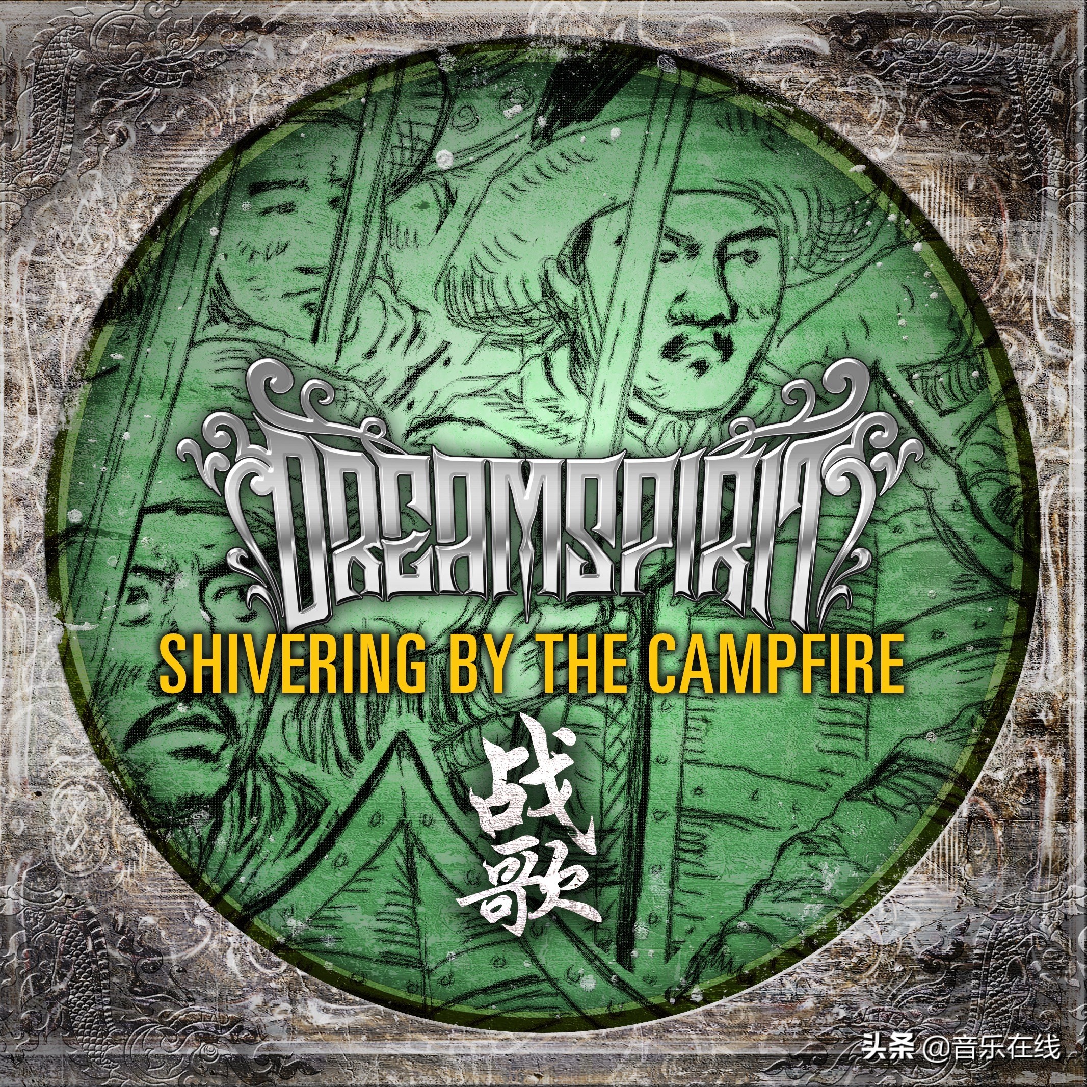 Mengling releases new single "War Song": Tremors in the War - iNEWS