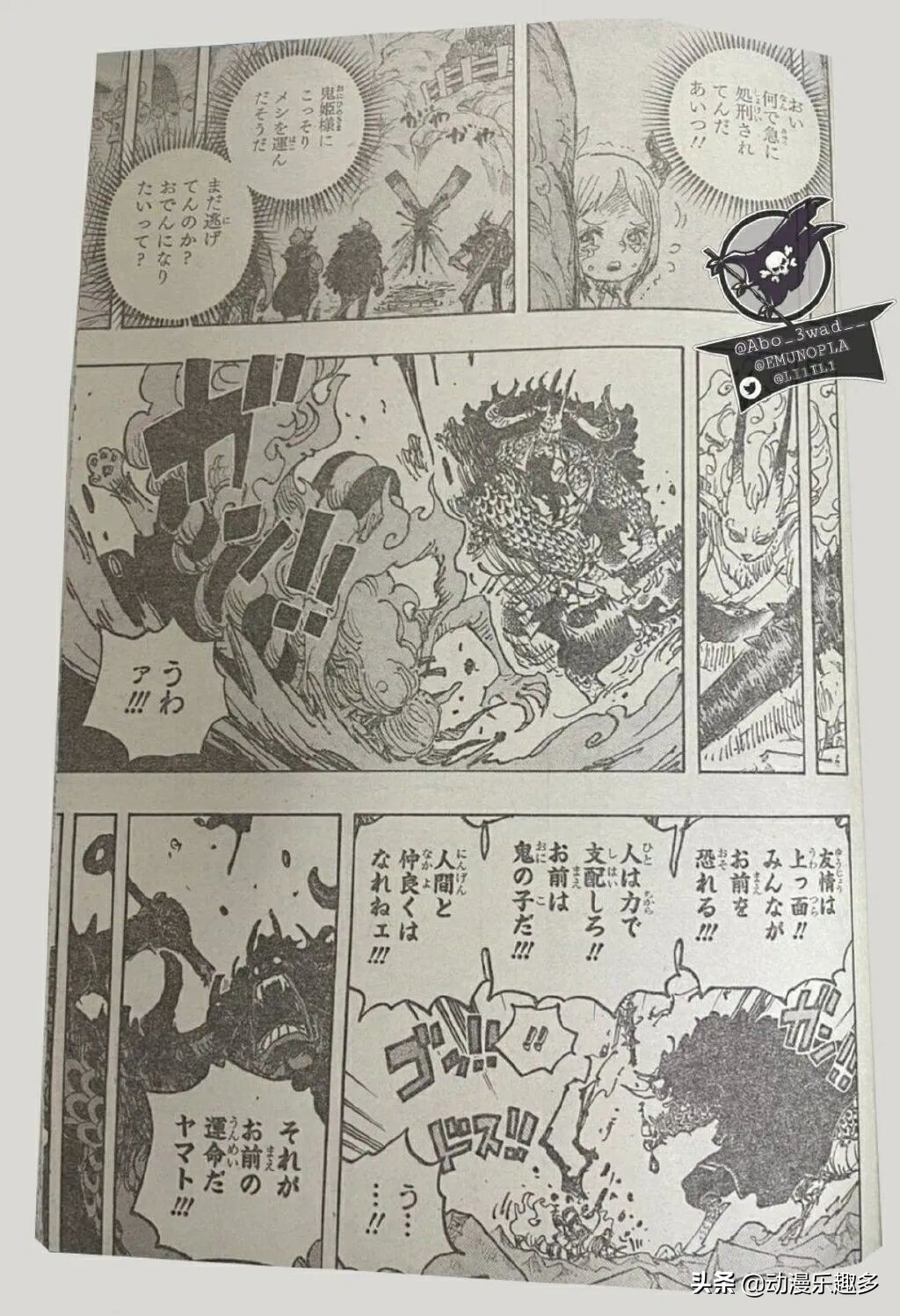 One Piece Chapter 1025 Comics: Figure of Double Dragons (Momonosuke and ...
