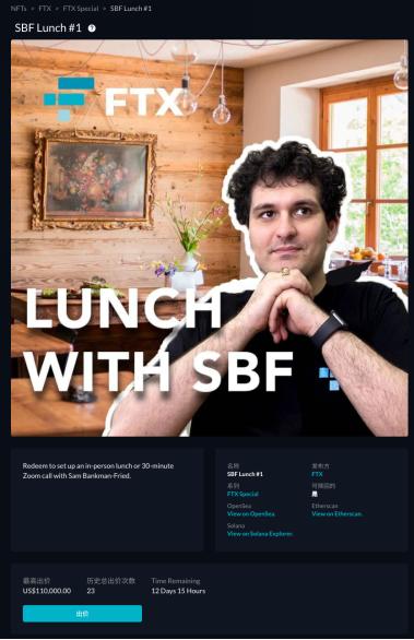 加密交易平台FTX推出NFT交易市場，並開拍「與SBF共進午餐」NFT - 頭條匯