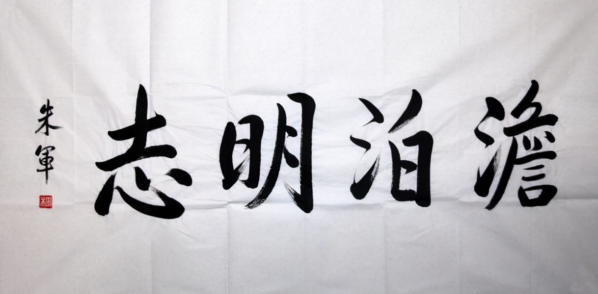 In his spare time, Zhu Jun practiced calligraphy and calligraphy ...