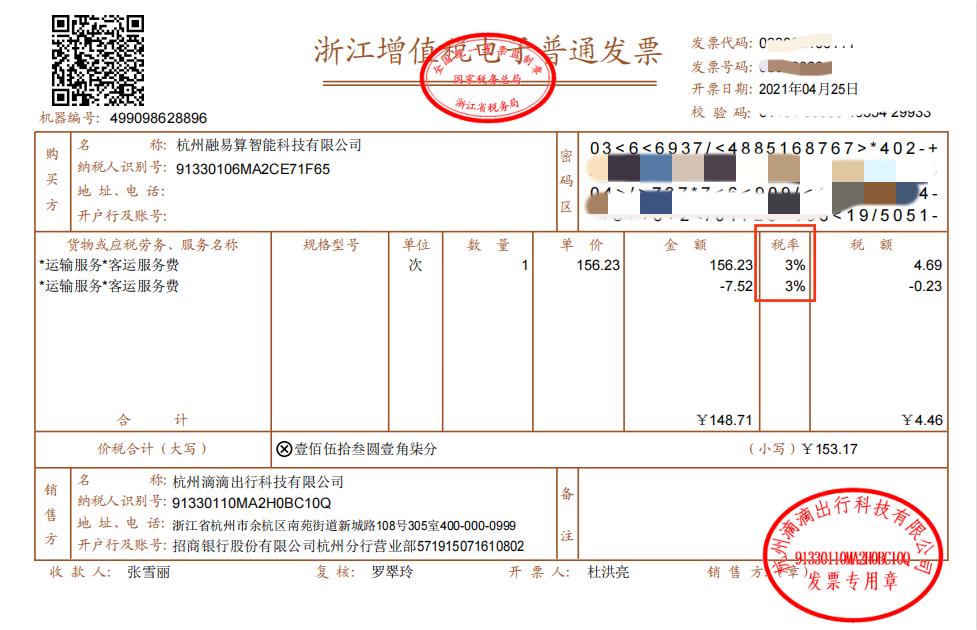 Didi can't issue invoices?The official response is coming. What is the ...