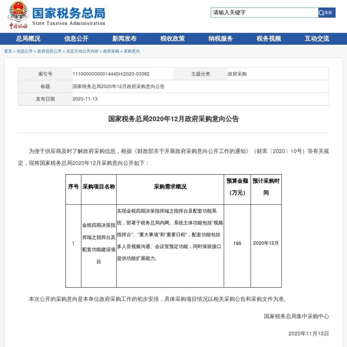 How much do you know about the fourth phase of the Golden Tax? - iMedia