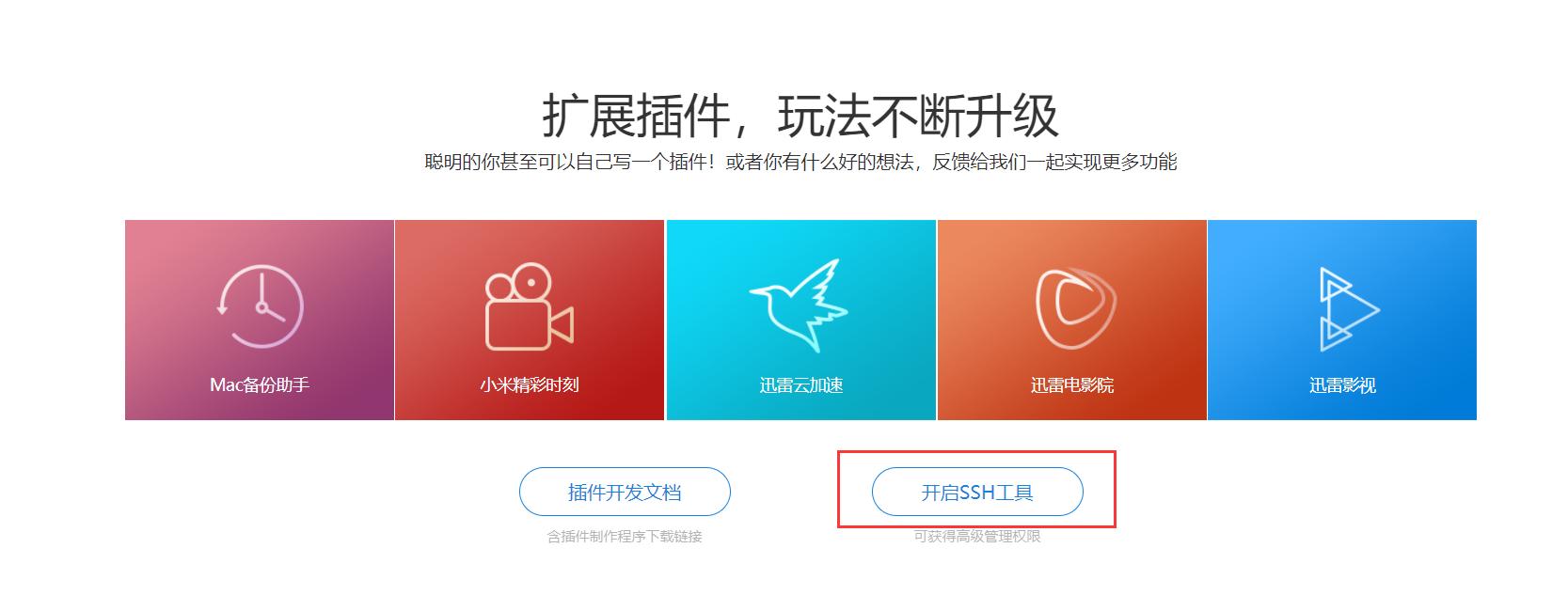 Xiaomi router R3G turns on SSH - iMedia