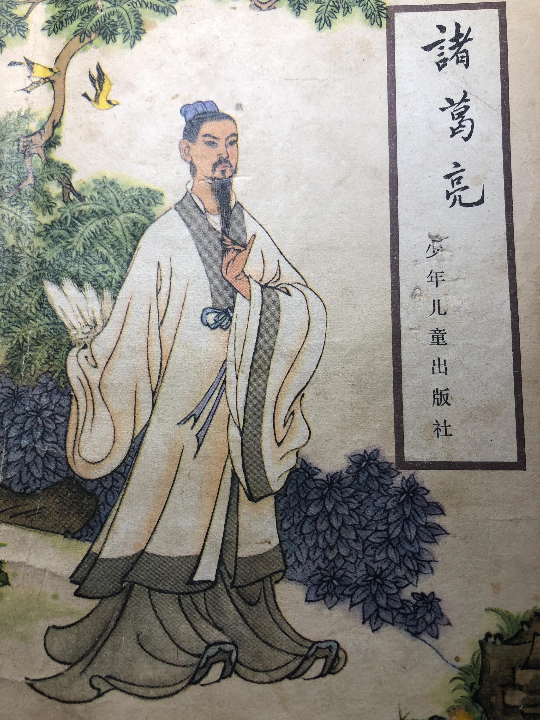 Appreciation of Book Illustrations of Zhuge Liang in the 1950s - iNEWS