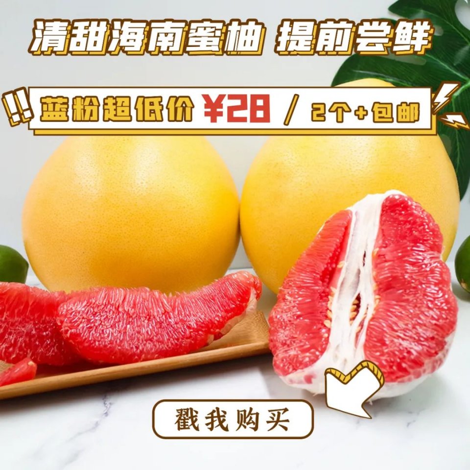One million boxes of Hainan Red Heart Honey Pomelo, which are sold for ...