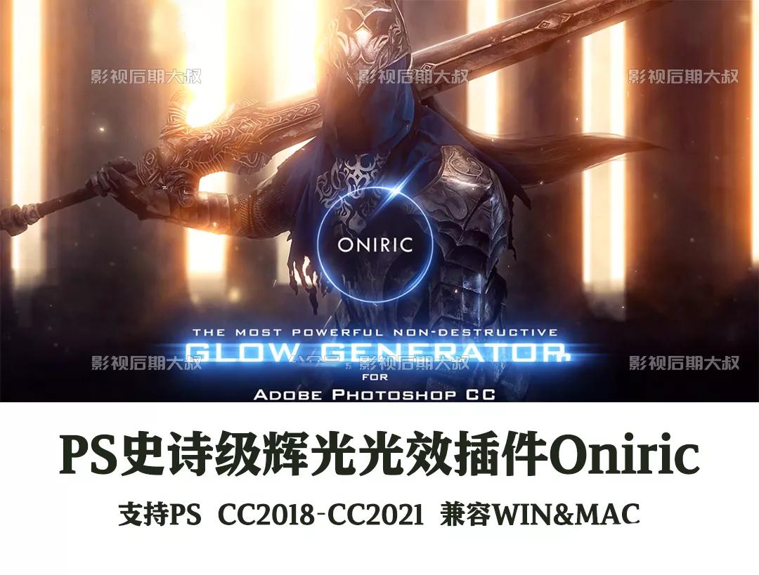 PS史詩級無損光效光暈插件Oniric，讓你的作品脫穎而出 - 頭條匯
