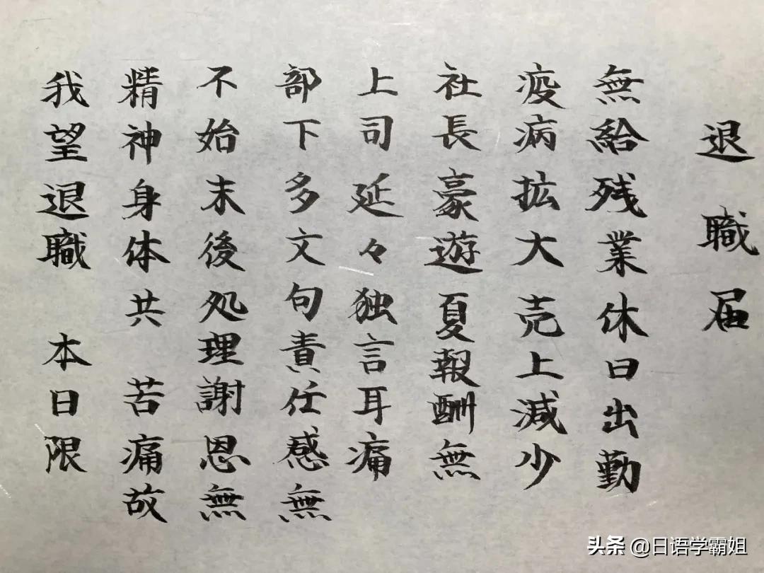 A Japanese company was upset and wrote a resignation letter and ...
