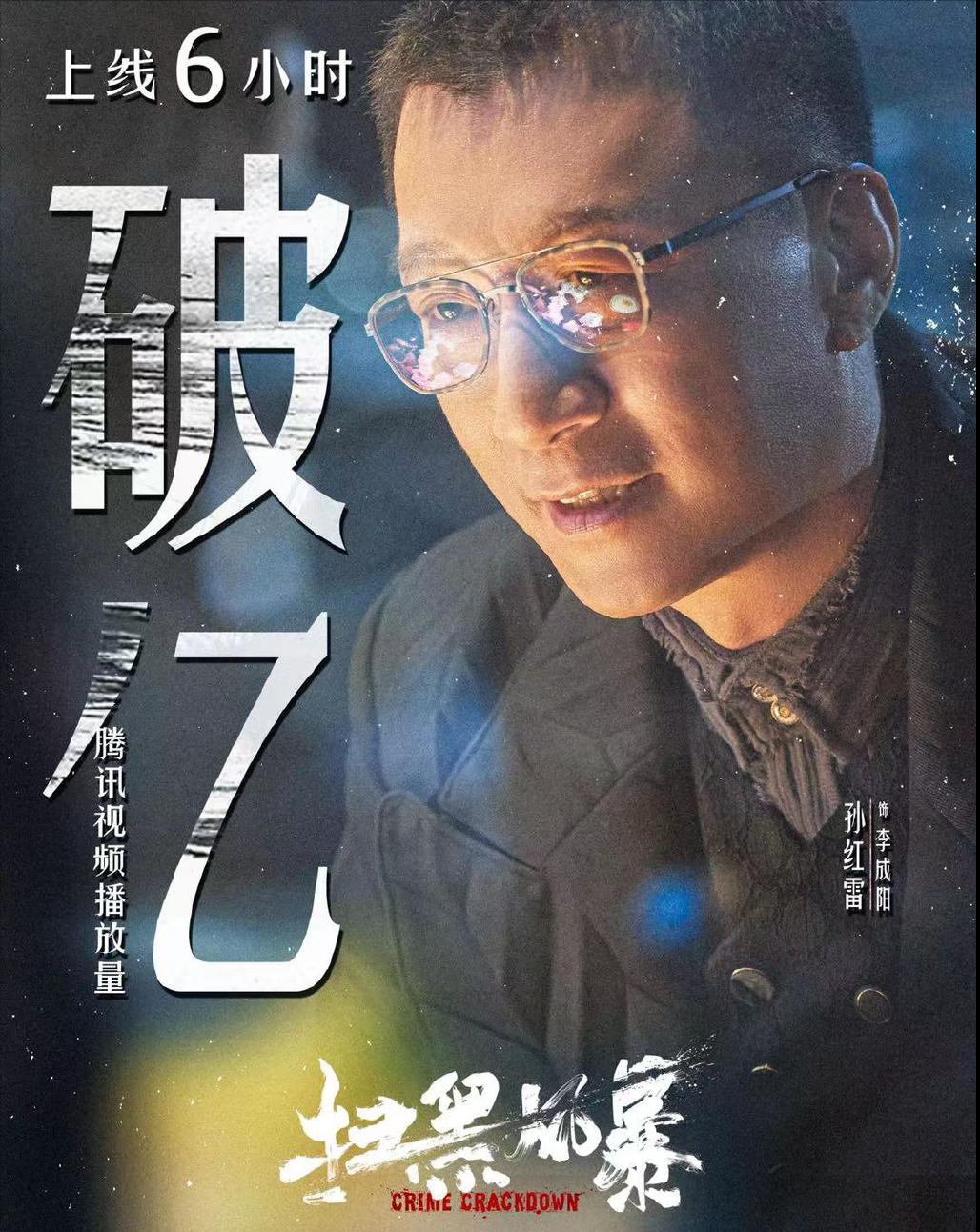 "Sweeping the Dark Storm" Sun Honglei and Liu Yijun have a cool play ...