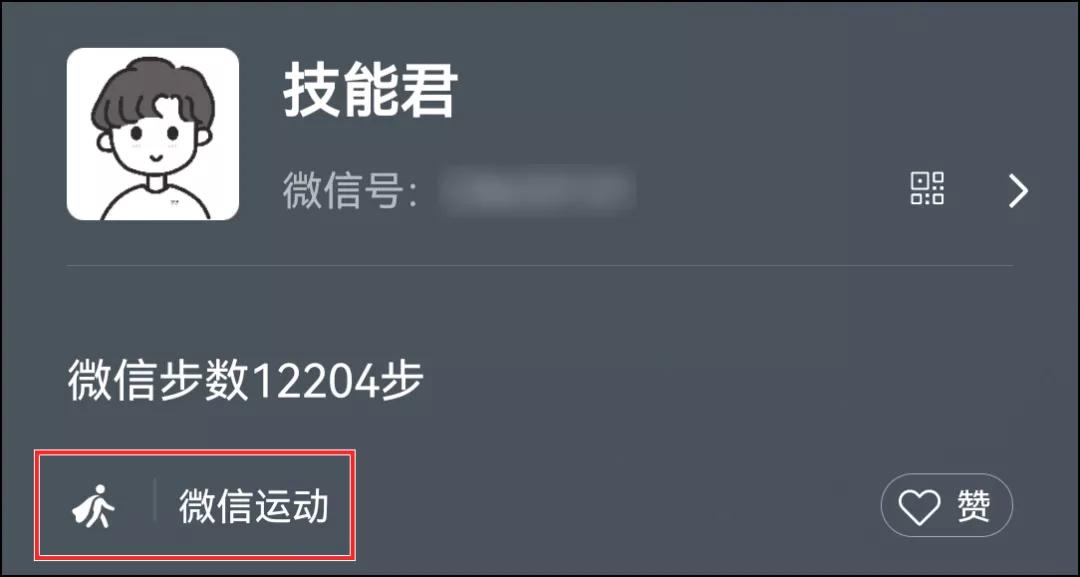 "WeChat Steps" can be set status, and there is a dynamic "love" effect ...