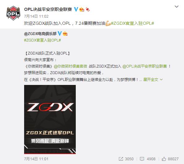 Does the OPL League really have a ZGDX team?The story of "You Are Beautiful When You Smile ...