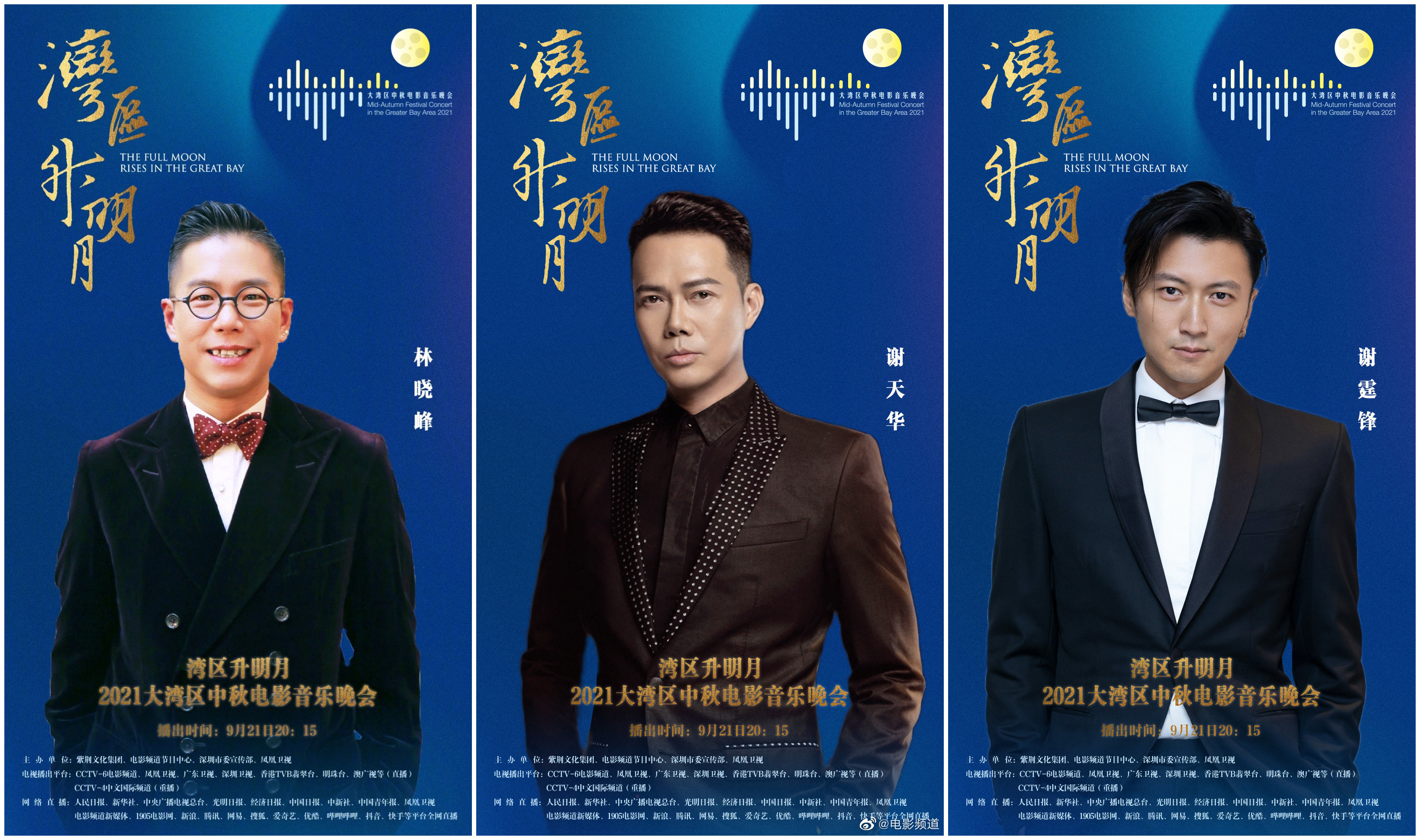 Zhao Liying, Hua Chenyu and Zhou Shen gather together!The first lineup of the Mid-Autumn ...