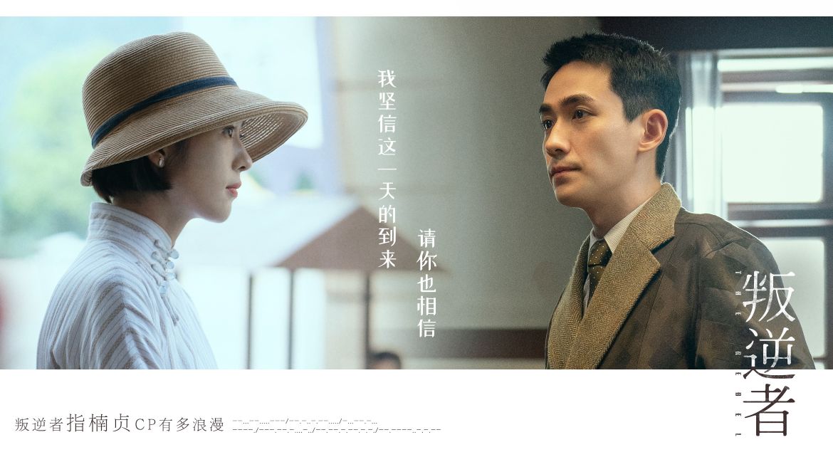 "The Rebel" Lin Nansheng is so good!Zhu Long's acting skills shouldn't ...