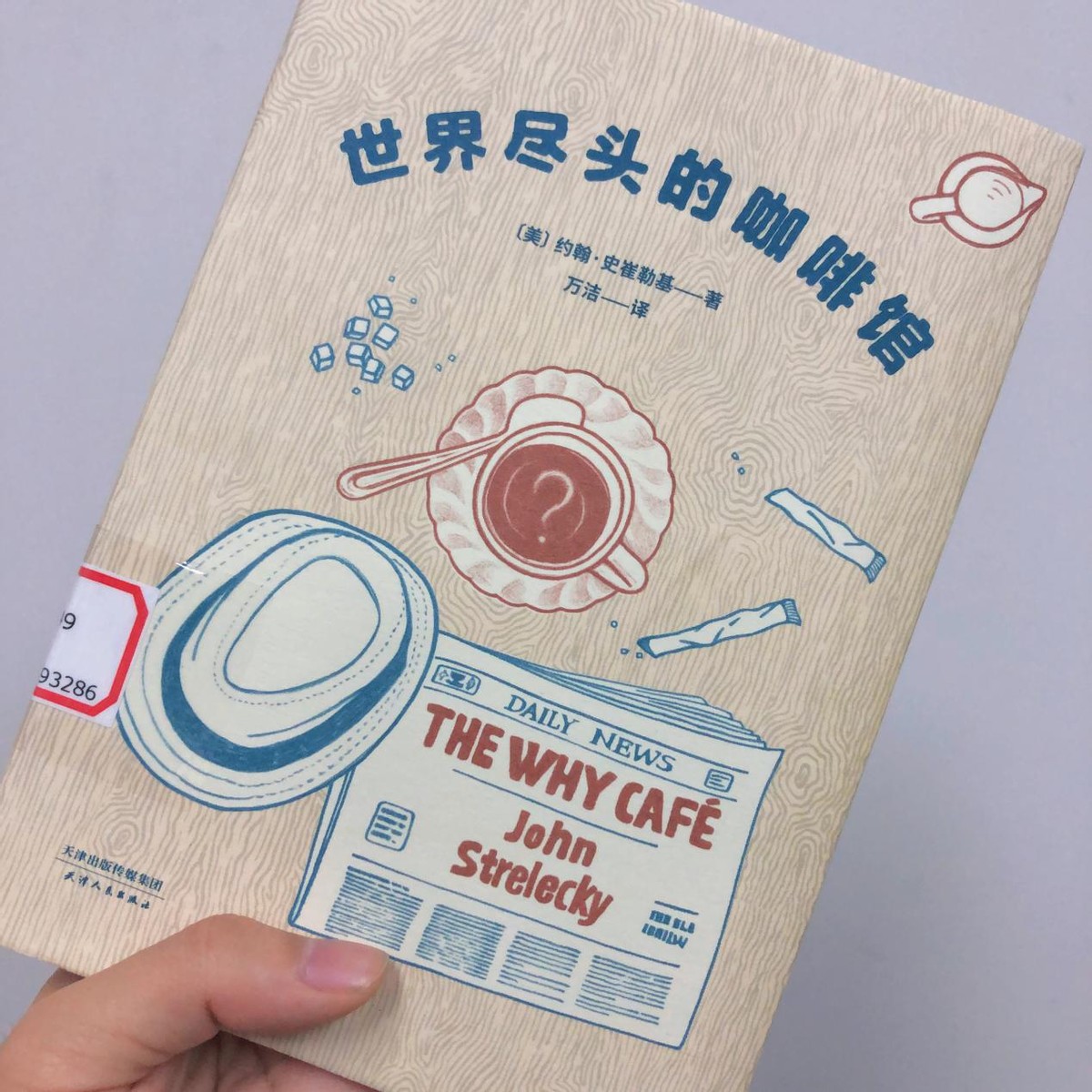 "Cafe at the End of the World": When you finish reading this book, you ...