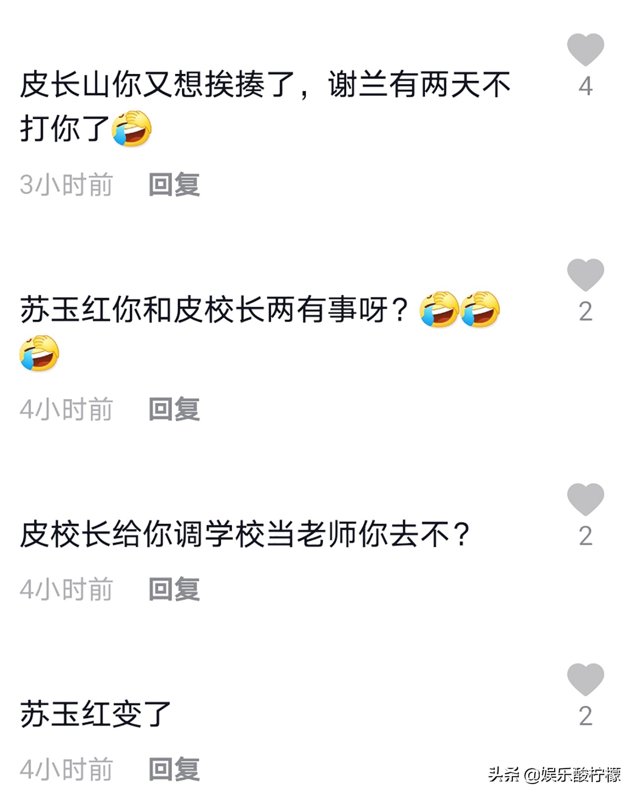 Su Yuhong sits and dances, Pi Changshan looks straight, Liu Neng ...