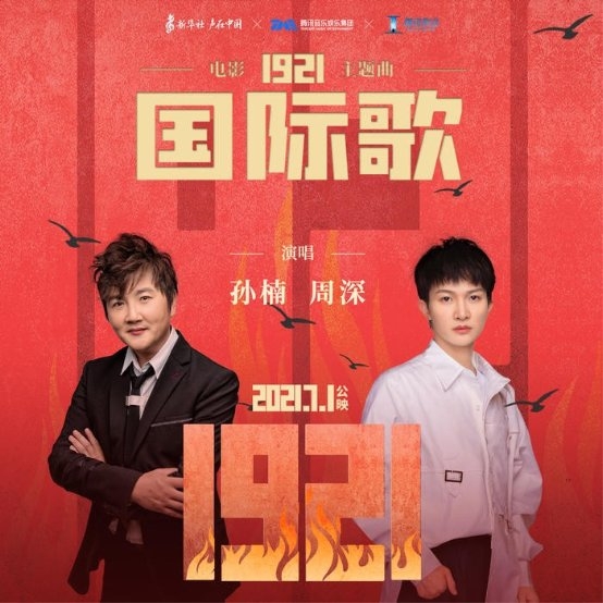 Kuwo Music launched "1921" theme song, Sun Nan and Zhoushen sang ...