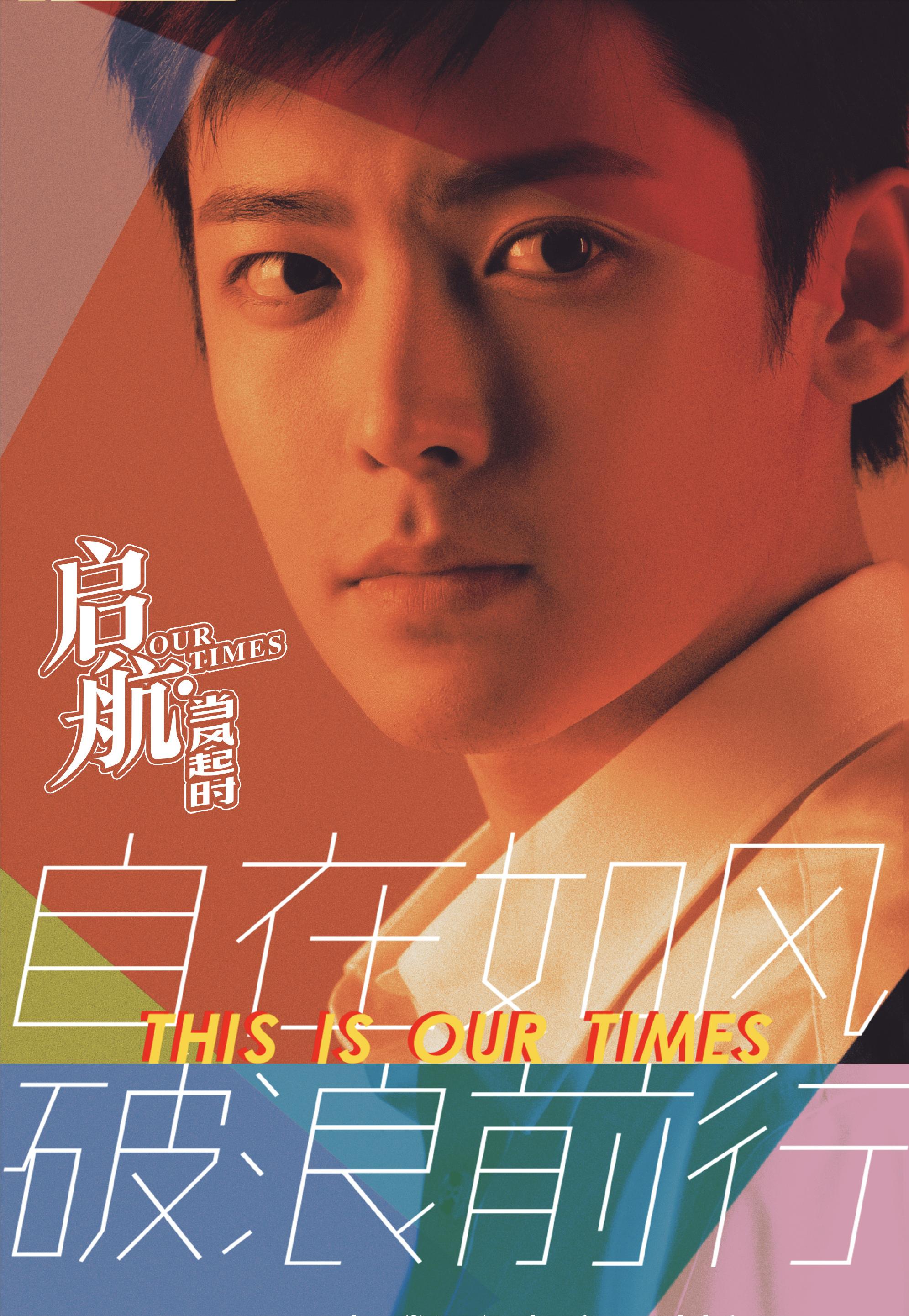 "Set Sail" official announcement, Wu Lei Hou Minghao staged ...